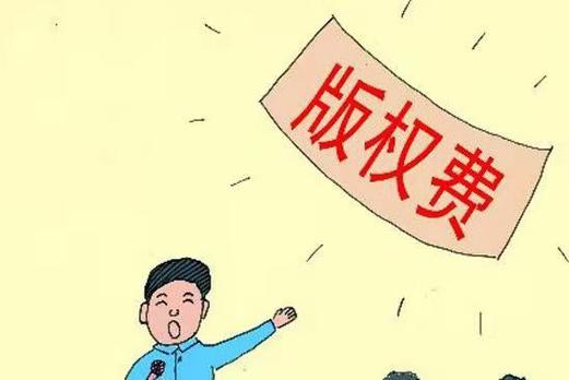 正版动画版权费截图