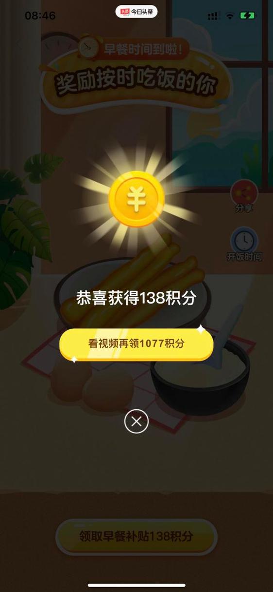 今日头条金币图标