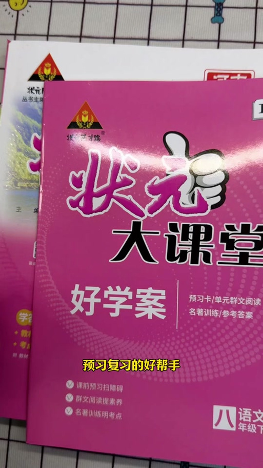 状元大课堂语文电子版图标