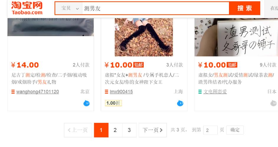 淘宝上测试男友管用吗