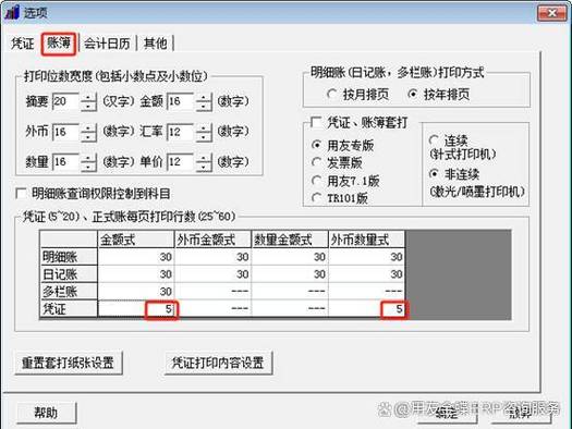 会计凭证打印尺寸的规定图标