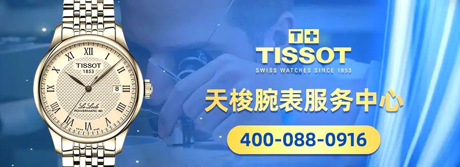 天梭手表用水洗没事吧图标