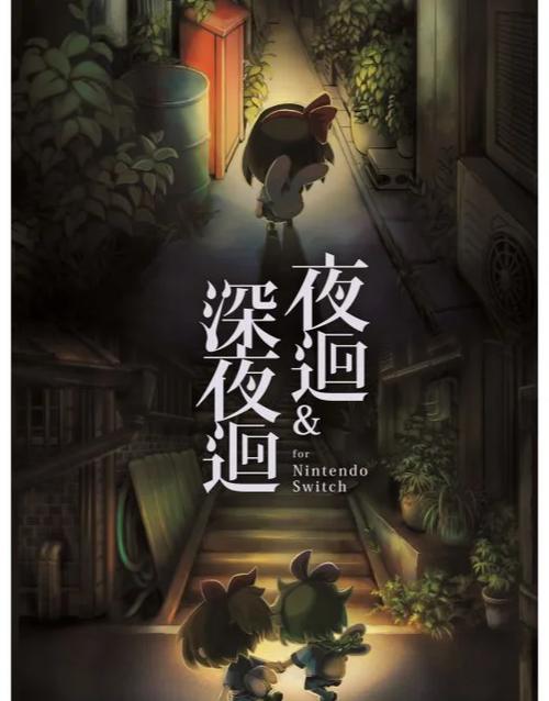 夜廻汉化版在哪下图标