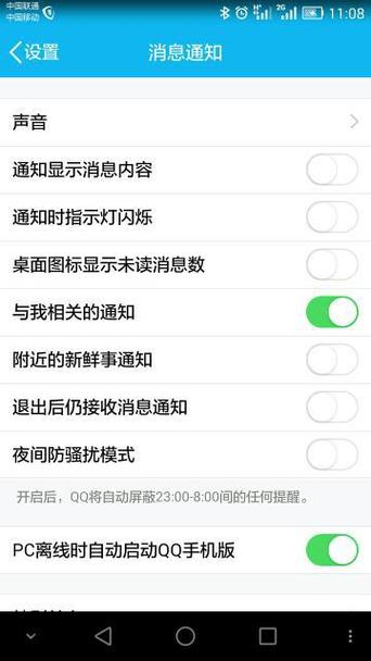 开了消息提醒但QQ还没有提醒图标
