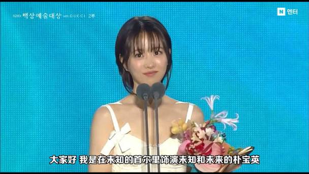 朴宝英百想获奖感言图标