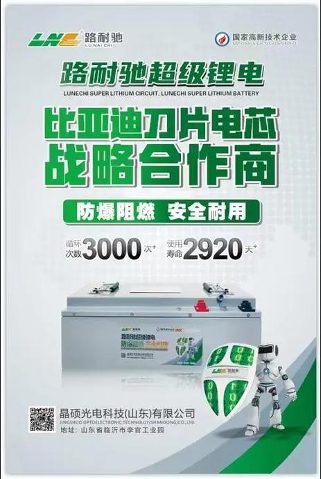 磷酸铁锂电池品牌截图