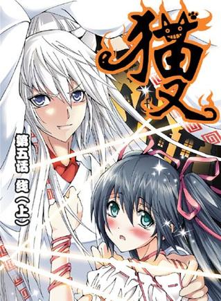 猫又漫画免费全集图标