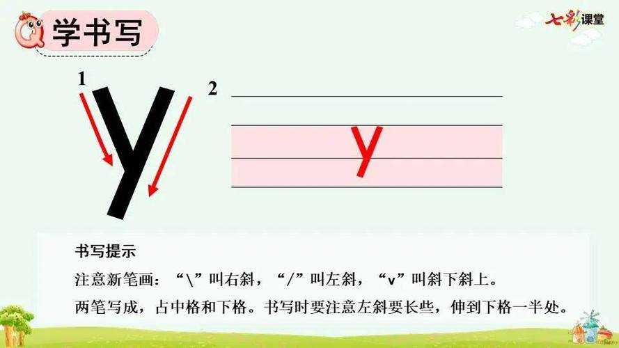 拼音y的教学视频图标