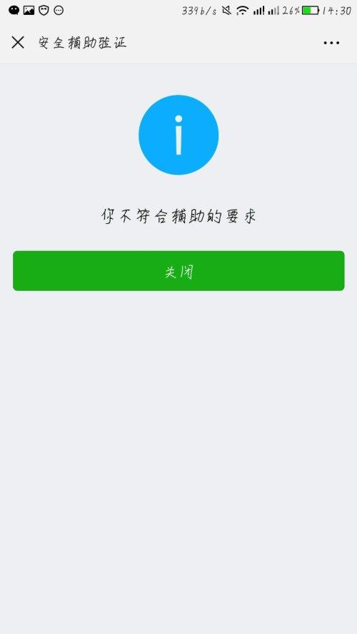 辅助验证显示账号异常图标