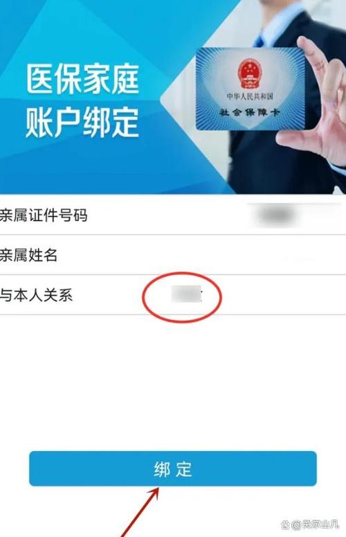 怎么添加家人的社保卡