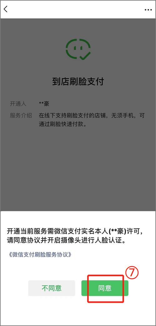 微信里找不到扣费服务图标