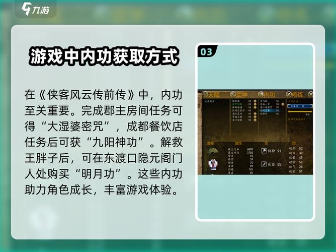 侠客风云传前传完整攻略图文