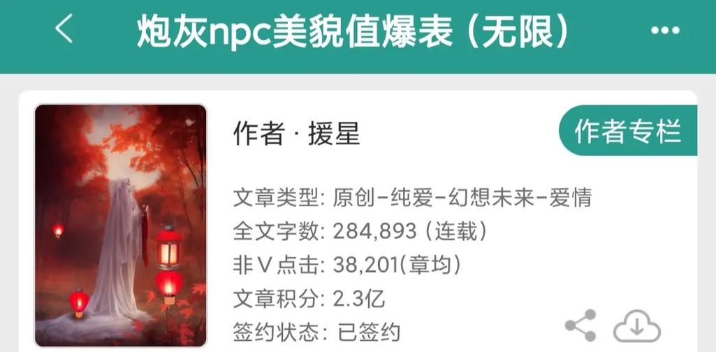 炮灰美貌值爆表[快穿]图标