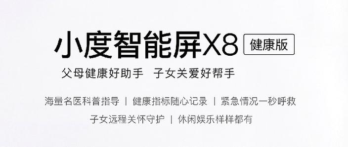 小度智能屏x8和手机区别图标