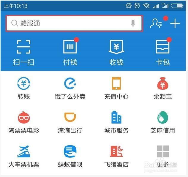 赣服通的全省通办在哪截图