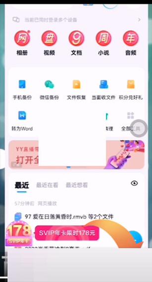 百度网盘隐藏空间不显示图标