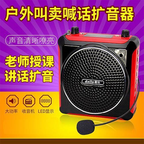 戴乐扩音器怎么使用图标