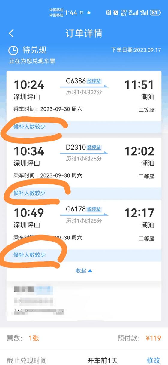 12306候补订单候补人数较少图标