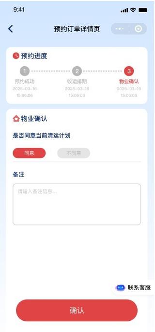 装修在线预约