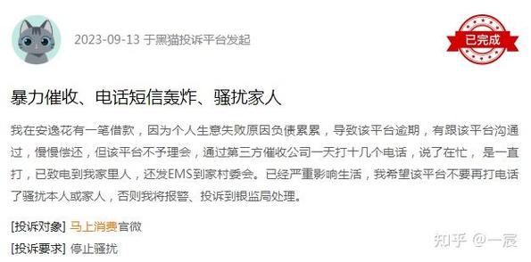 安逸花可以协商分期吗图标