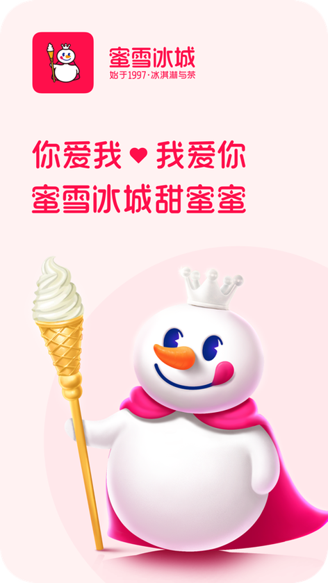 密雪冰城官网官网图标