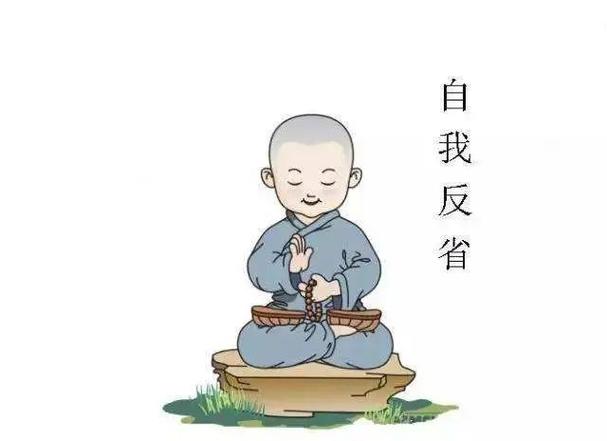 深刻反省是什么意思图标