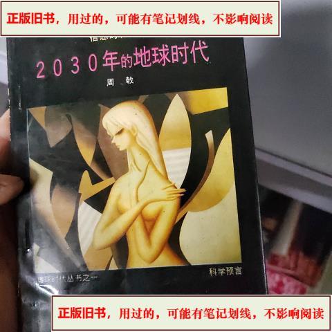21世纪的地球时代截图