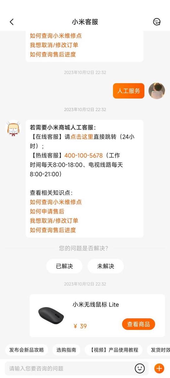 小米官网人工电话图标