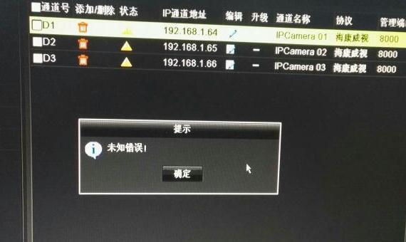 监控未知错误截图