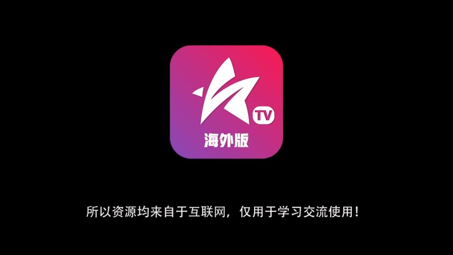 星火海外版2026tv版