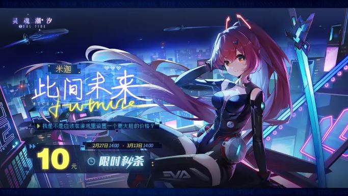 灵魂潮汐宣传主题曲截图