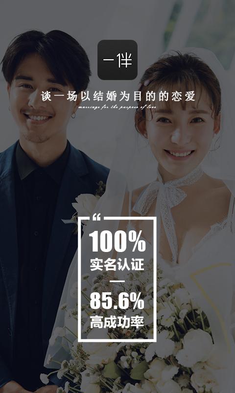 一伴婚恋收费吗图标