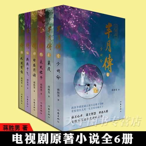 芈月传原著图标