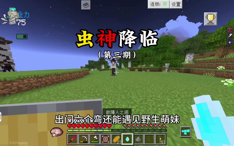 MC虫灾惊变生存一口气看完图标