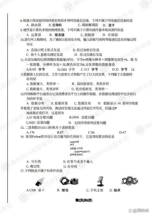 单招职测题库截图