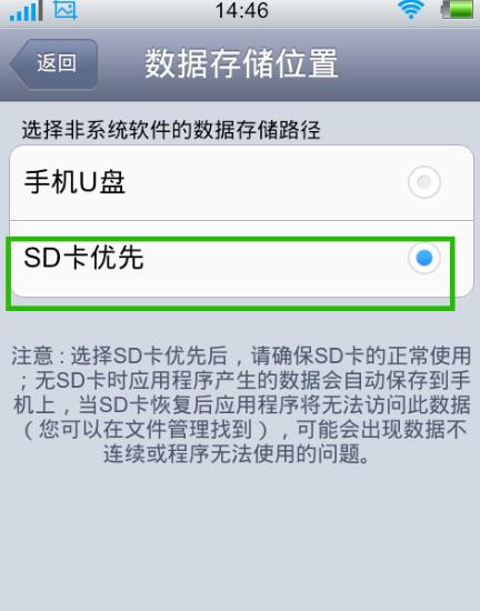 魅蓝sd卡如何用截图