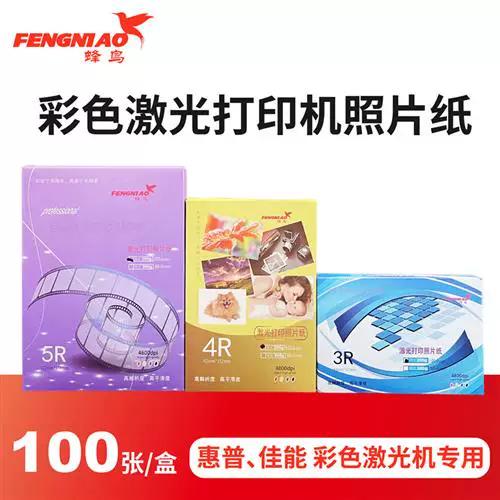 激光打印机打印照片用什么纸图标