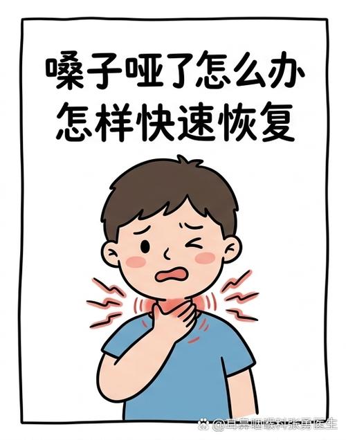 声音嘶哑怎么快速恢复截图
