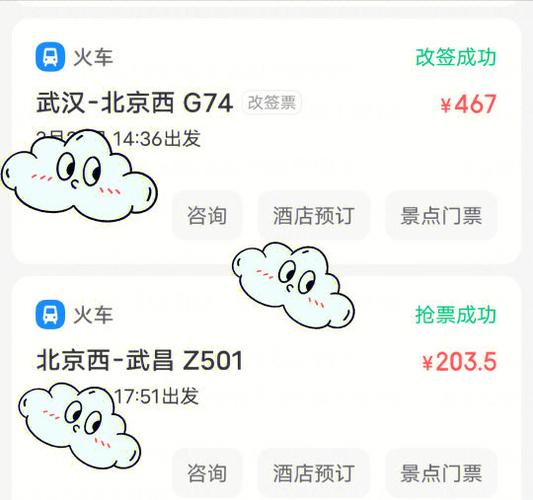 智行火车票旧版本哪个还能用图标