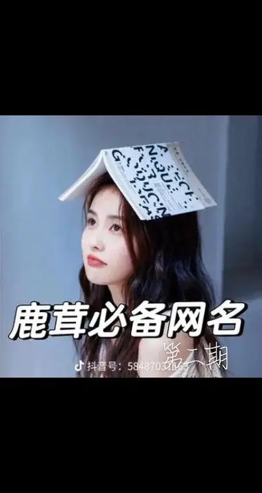 抖音网名推荐截图