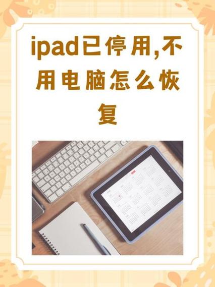ipad已停用简单恢复没有电脑图标