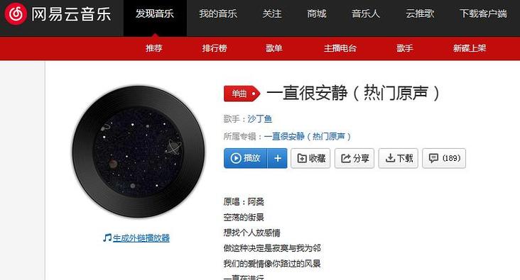 网易云免费下载歌曲图标