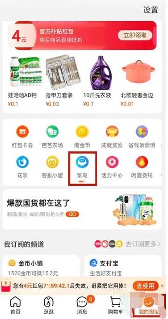菜鸟裹裹红包去哪了截图