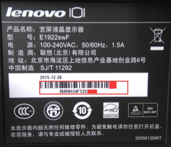 联想电脑序列号查询图标