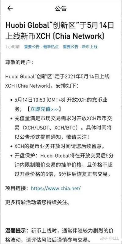 XCH币今日行情图标