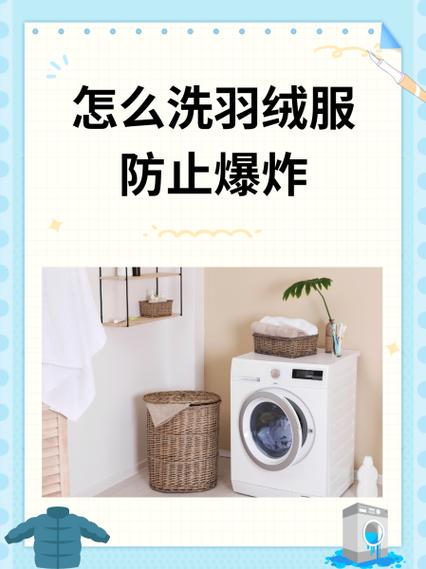 白羽绒服怎么洗简单又干净截图