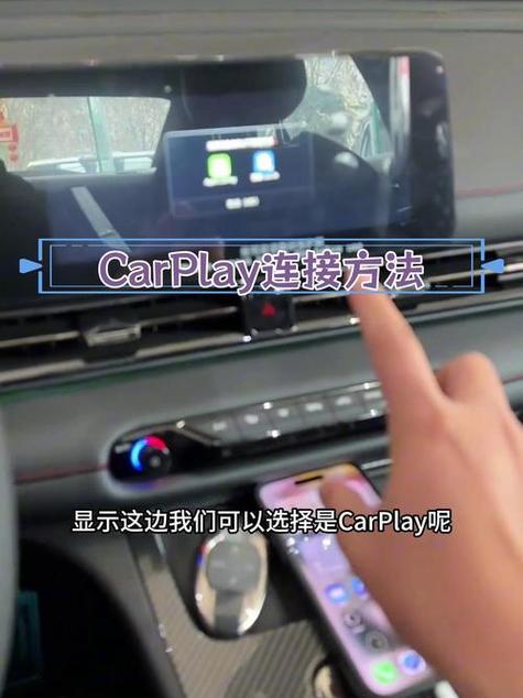 carplay车载系统怎么连接图标