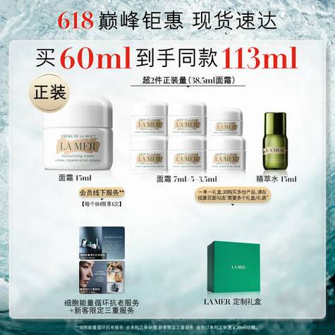 海蓝之谜奇迹面霜价格图标