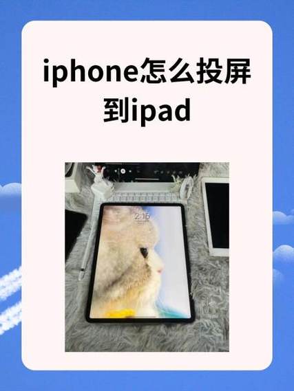 苹果手机可以投屏到苹果平板上吗