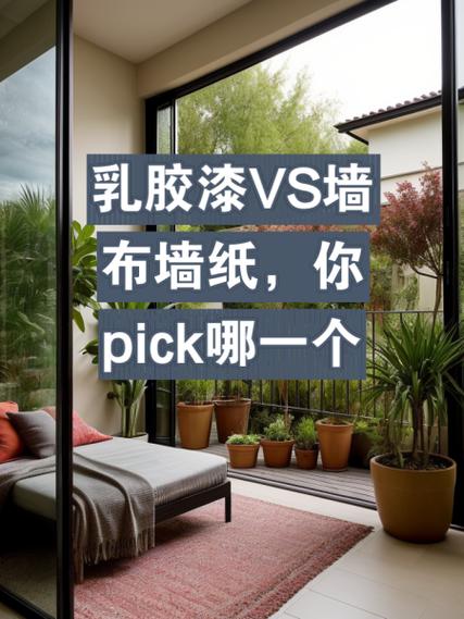 壁纸和乳胶漆哪个能快点入住截图